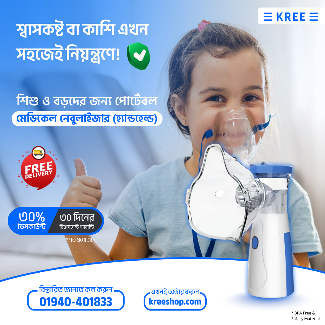 Portable Nebulizer for Kids & Adults – (ফ্রি ডেলিভারি) | KREE.